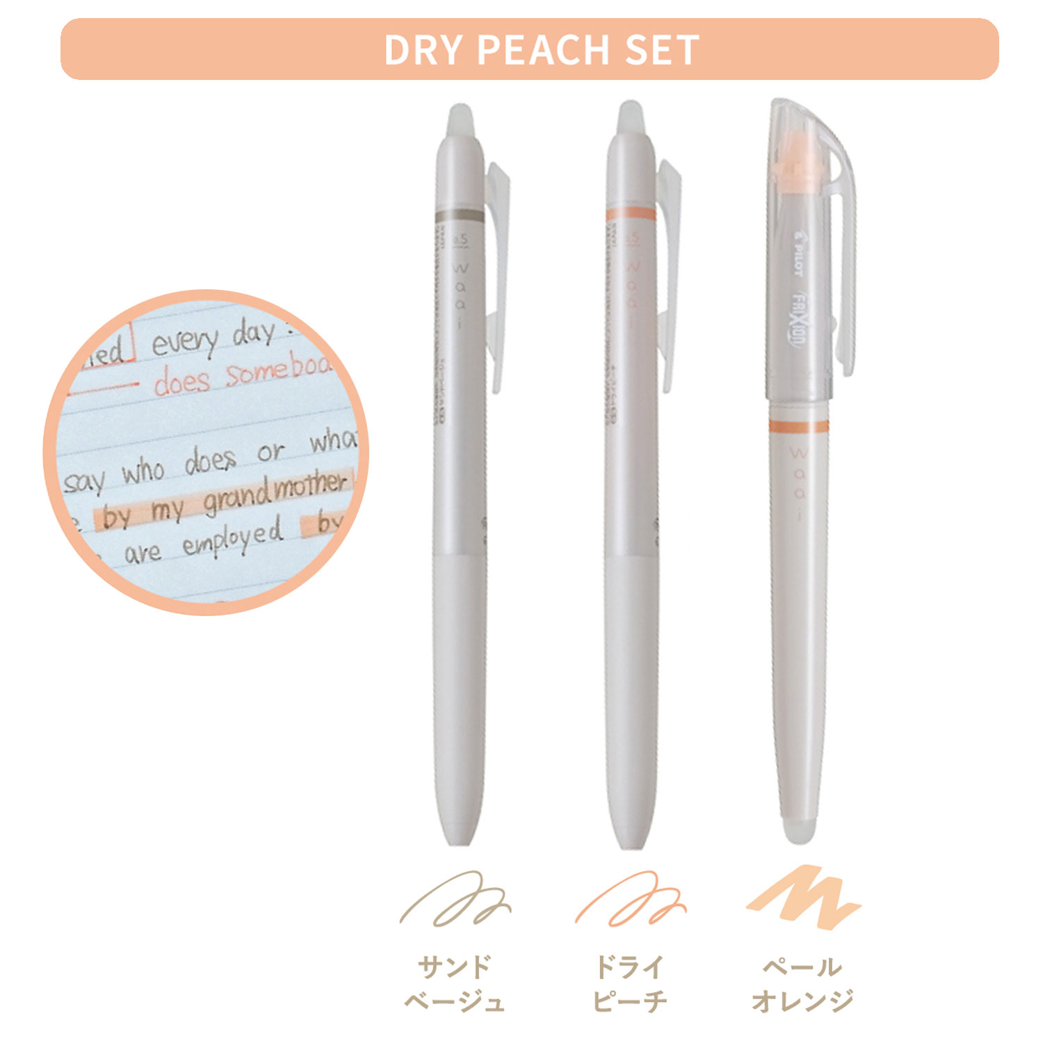 【限定】PILOT パイロット フリクション Waai ワーイ 3本セット ドライピーチセット P-5391-54【メール便可】 ドライピーチ ...